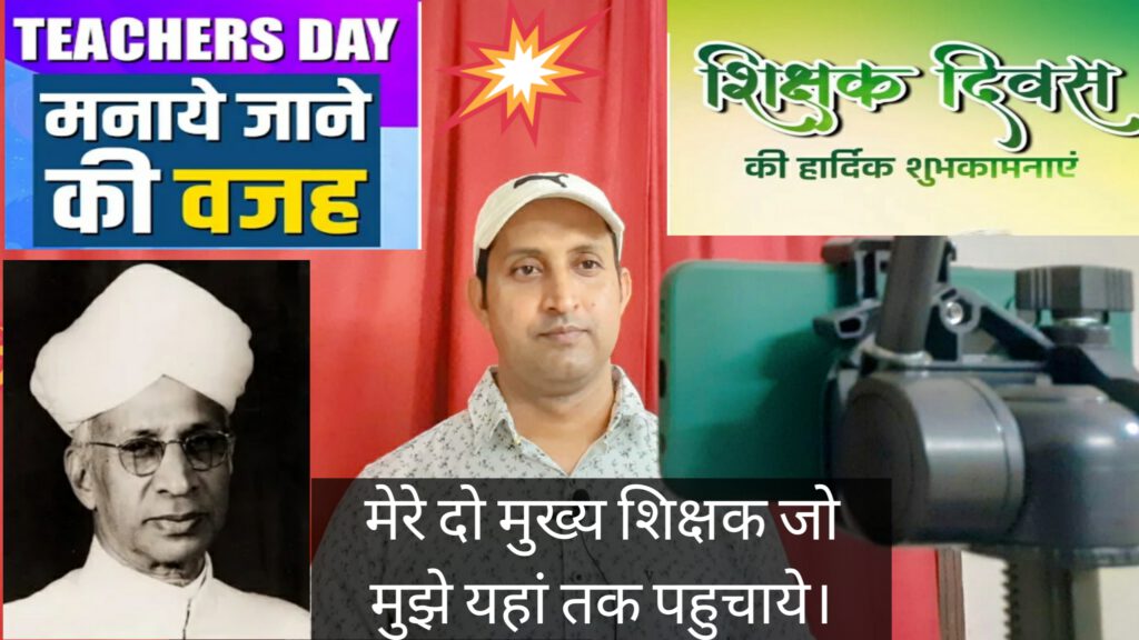 Happy Teacher’s Day - Manoj Kumar Singh Manoj Kumar Singh मनोज कुमार ...
